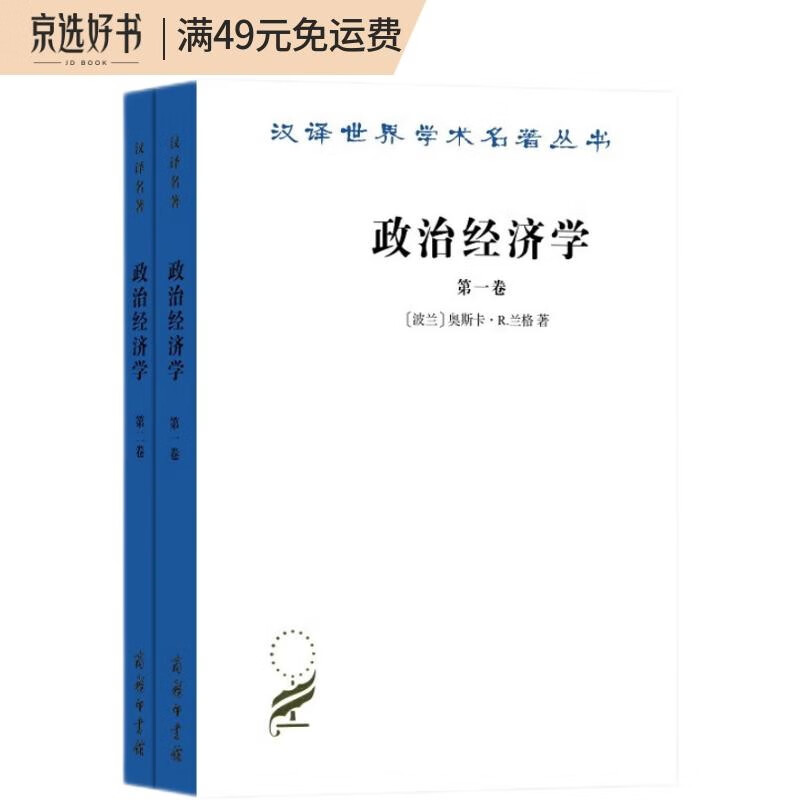 政治经济学（套装共2册）/汉译世界学术名著丛书18