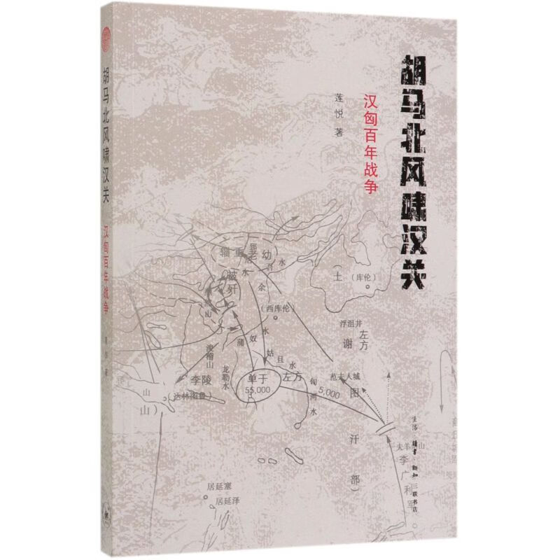 胡马北风啸汉关(汉匈百年战争)