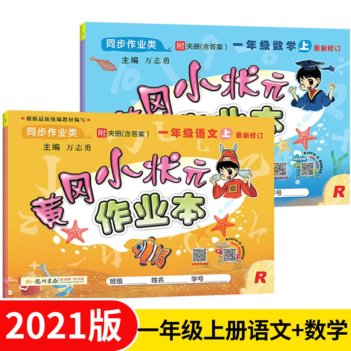 正规2021版黄冈小状元作业本小学1-6年级上册语数英同步训练练习册 均码