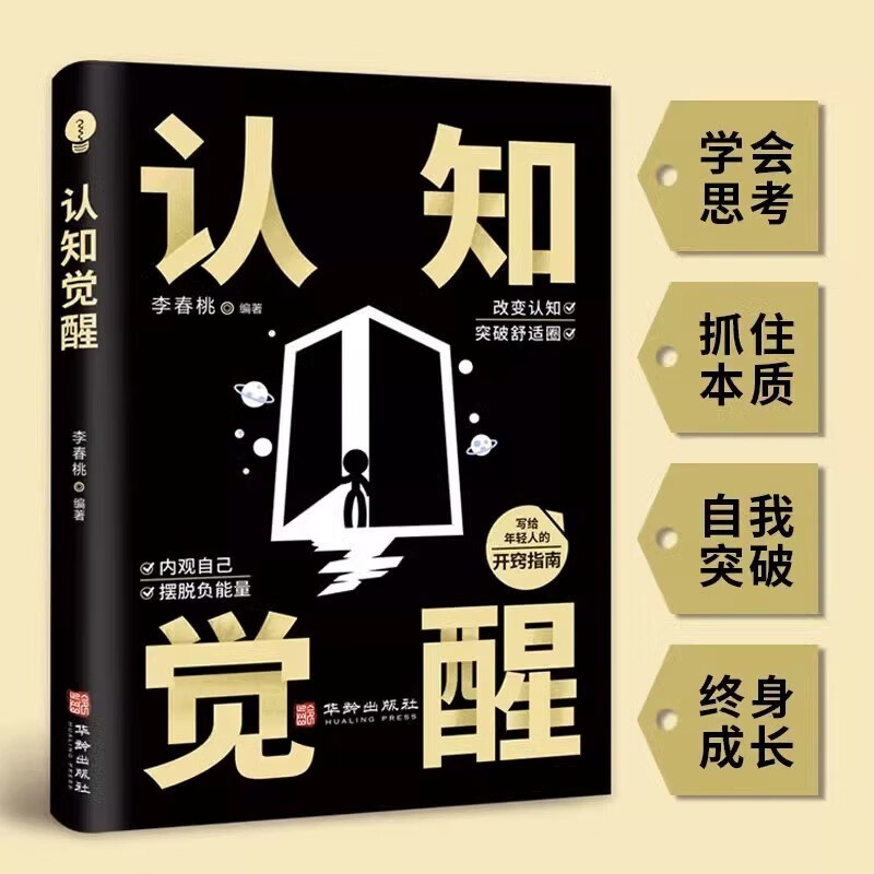 策略+博弈论+底层逻辑1+2+认知觉醒:看清这个世界的底牌 刘润吕白顶层认知 直击本质 商业思维社交管理沟通书籍商业 单本 认知觉醒