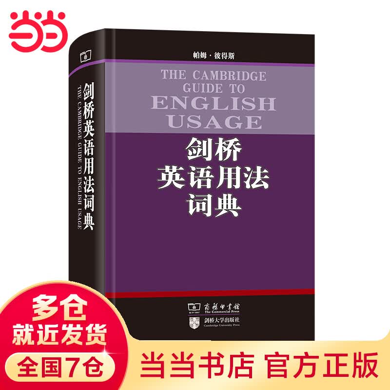 剑桥英语用法词典