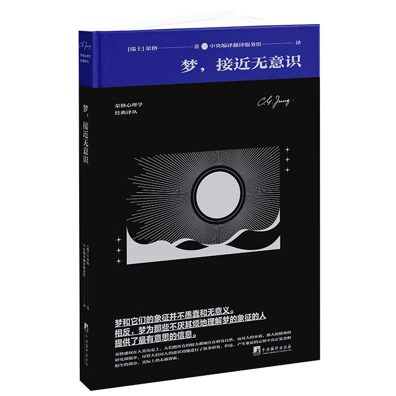 梦接近无意识 荣格 红书