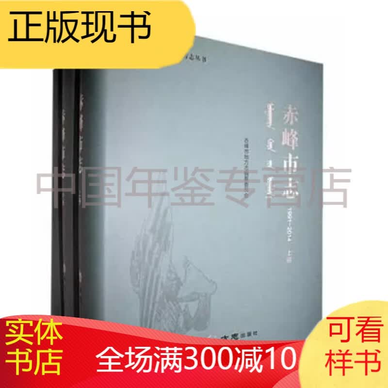 赤峰市志1991-2014 上中下