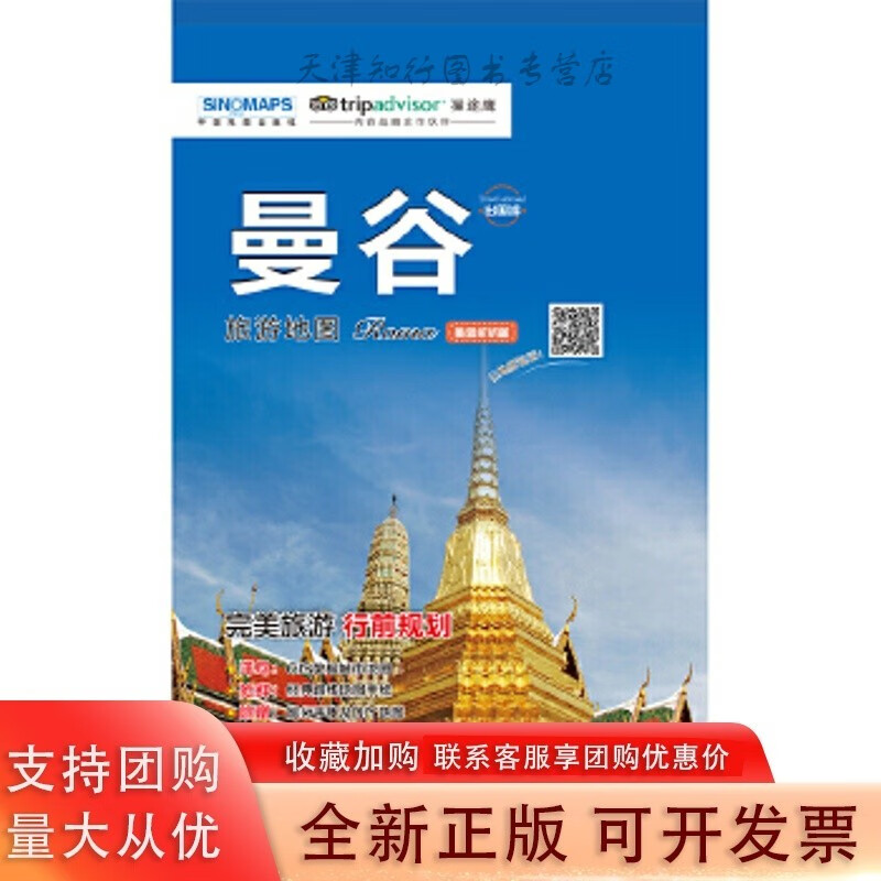 出国游城市旅游地图·曼谷