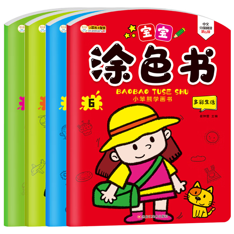 小笨熊 儿童启蒙涂色画 绘画启蒙（套装共4册）幼儿早教启蒙认知画画书 宝宝涂色书 人物、多彩生活、植物、交通(中国环境标志产品 绿色印刷)