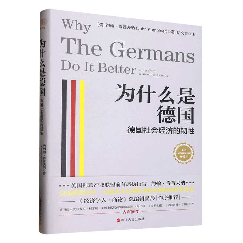 为什么是德国(德国社会经济的韧性)