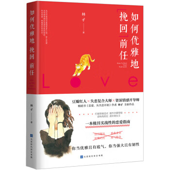 如何优雅地挽回前任 【，放心购买】