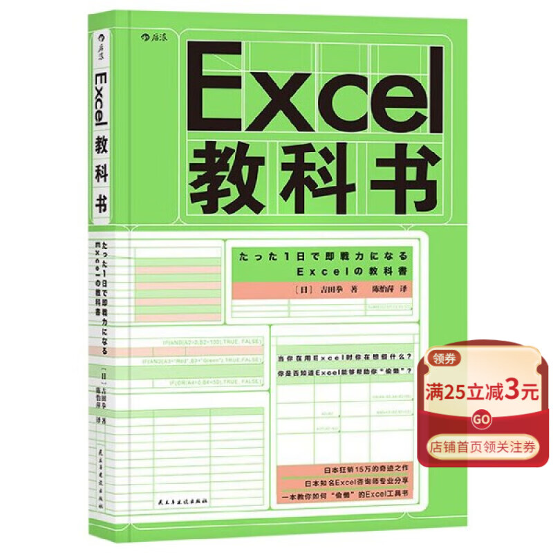 【官方】Excel教科书 后浪图书 书籍