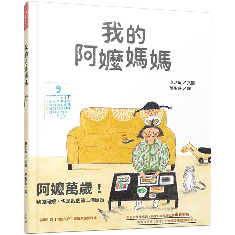 我的阿嬷妈妈 三民 李芝殷 台版书籍【神话典传】