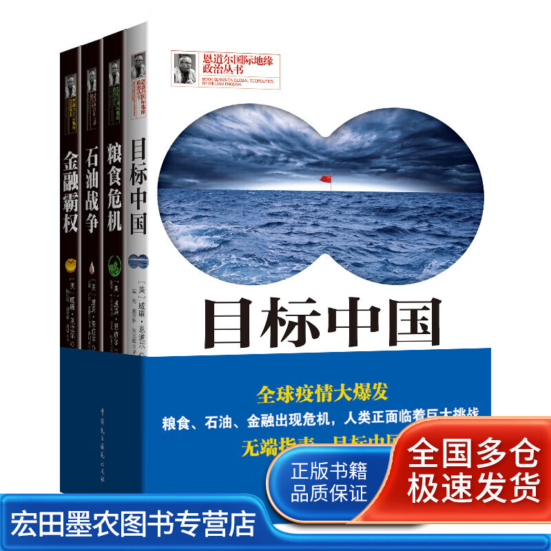 恩道尔国际地缘政治丛书【好书】
