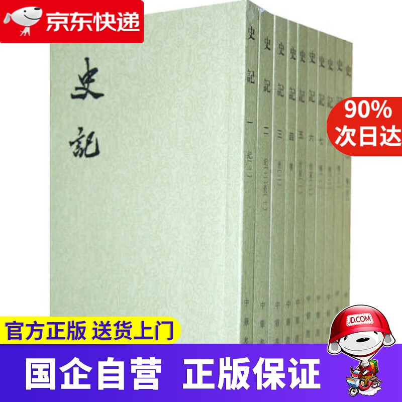 史记 中华书局 9787101003048
