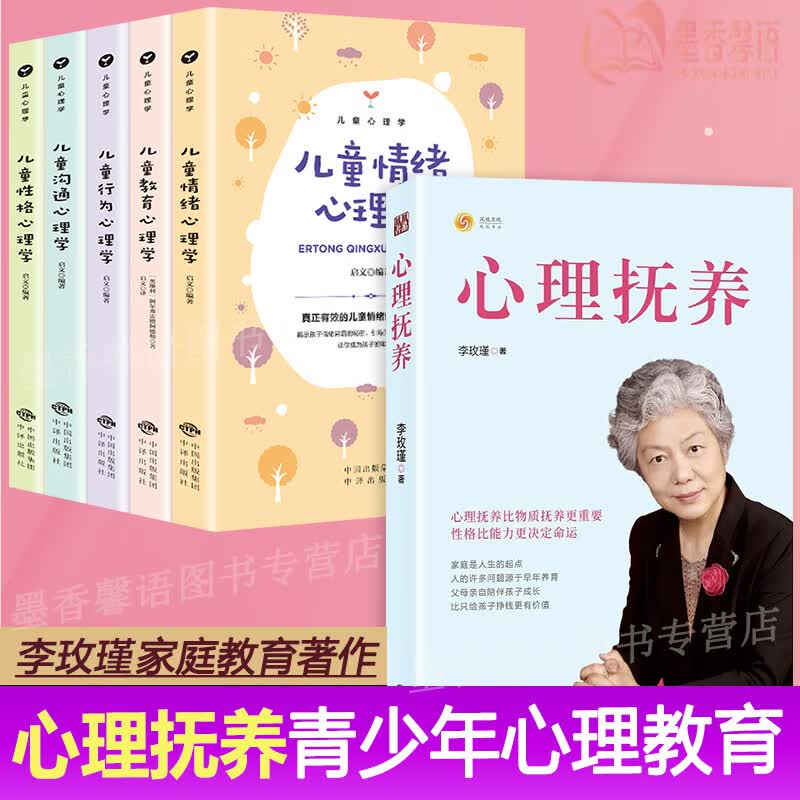 全套6册心理抚养李玫瑾家庭教育管教育儿性格养成关键期发展教育陪孩子终身成长度过青春期正面管教青少年幼 ht