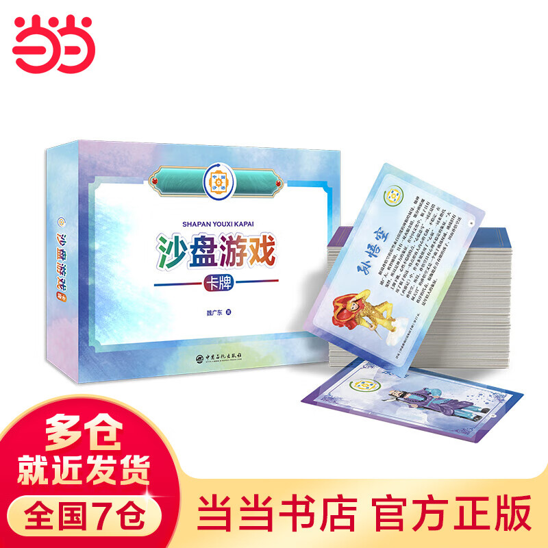 沙盘游戏卡牌