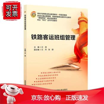 铁路客运班组管理