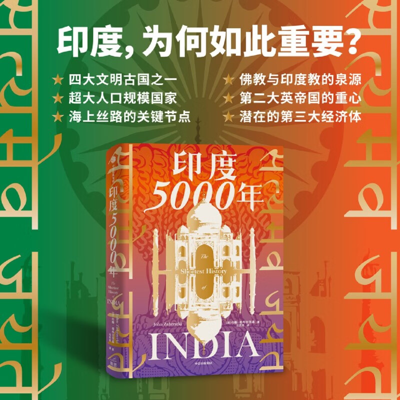 印度5000年(精)