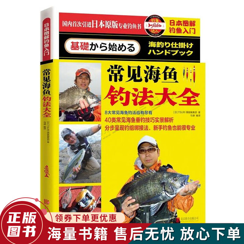 日本图解钓鱼入门常见海鱼钓法大全