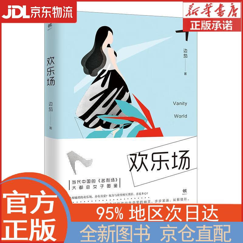 【全新畅销书籍】欢乐场