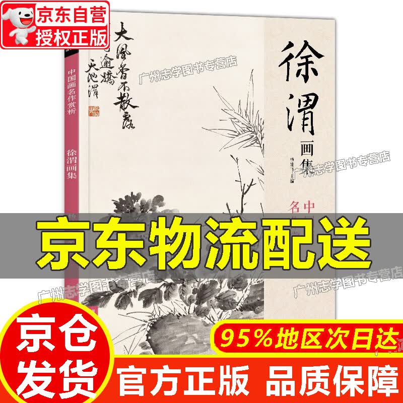 徐渭画集