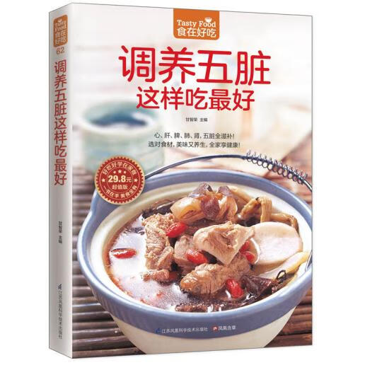 满3件 调养五脏这样吃（62）