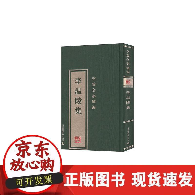 【现货】李温陵集