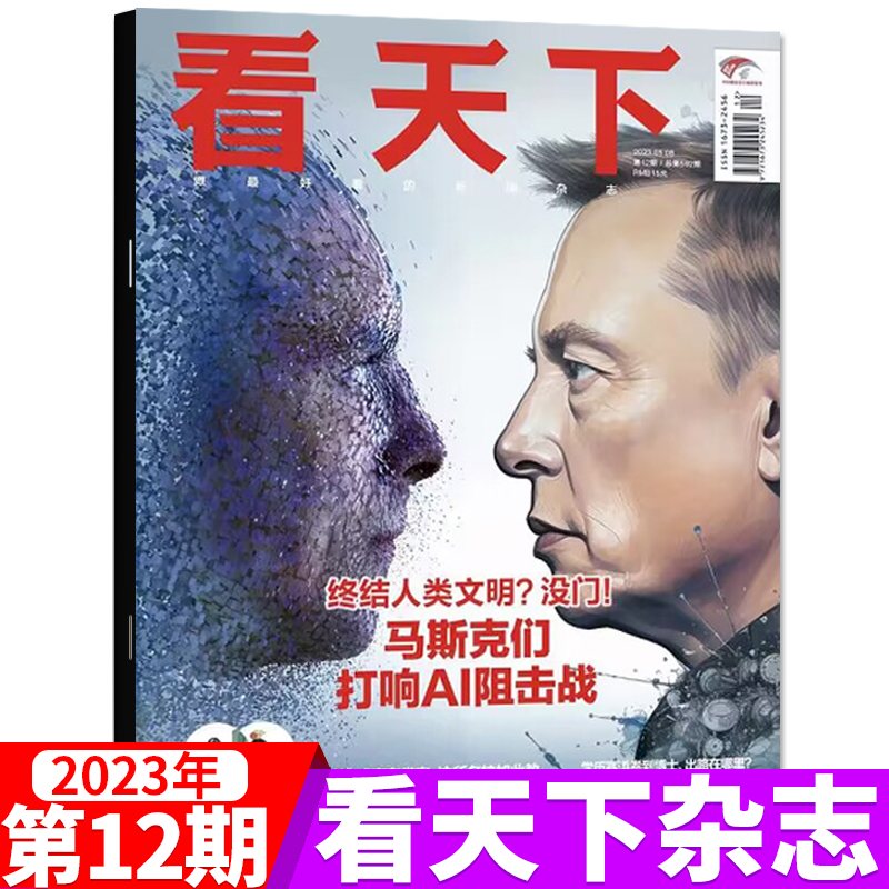 看天下杂志 2023年第12期