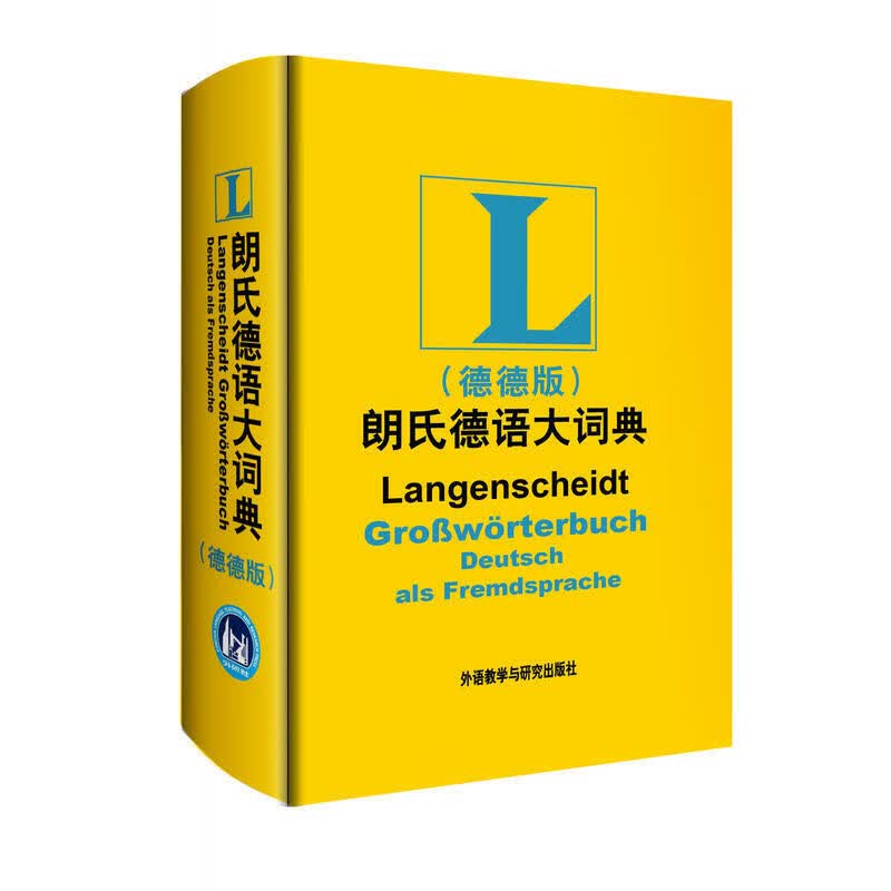 朗氏德语大词典(德德版)——版引进，全德文德语大词典，出国留学，德福考试，德语学习词典