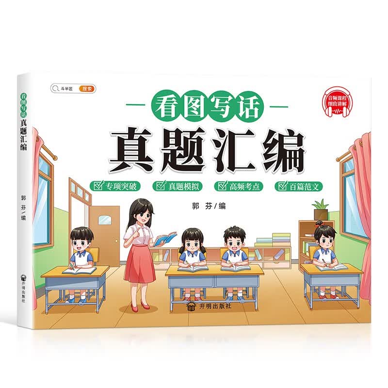 斗半匠 新版看图写话真题汇编 小学生一二年级说话练习押题范文仿写大全人教版语文写作专项训练每日一练
