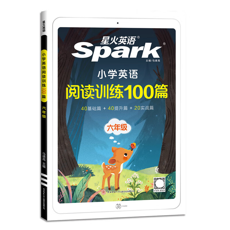 2024版星火英语小学英语阅读训练100篇三四五六3456年级英语上册 六年级英语上册 小学通用