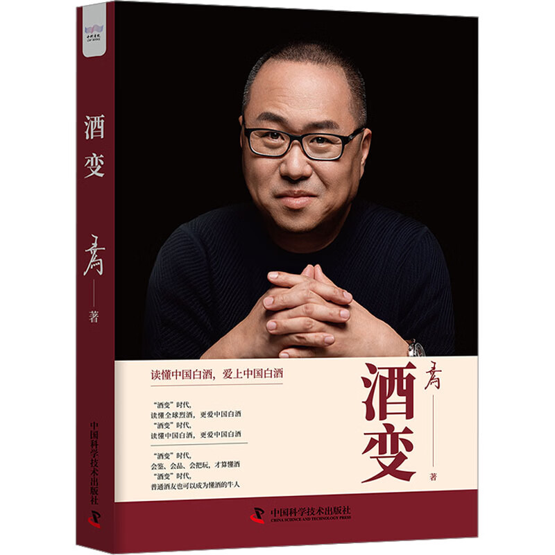 酒变 图书