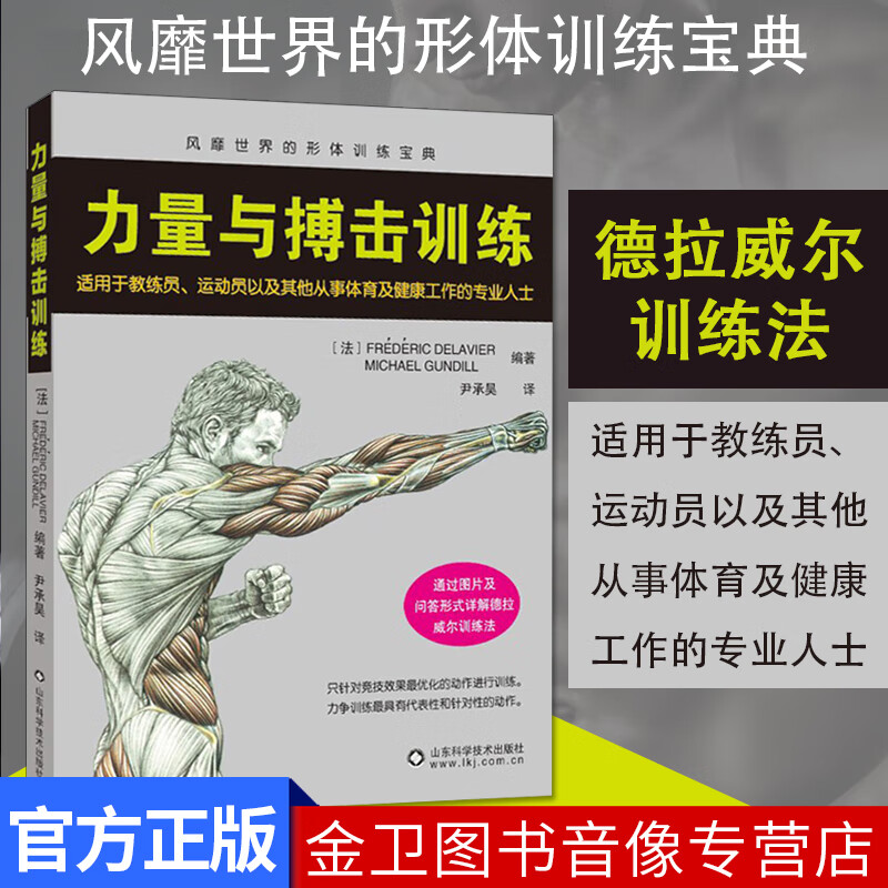 力量与搏击训练 自由搏击书籍零基础入门自学散打擒拿格斗技法彩图教材书籍搏击拳击教学视频教程自卫反击防