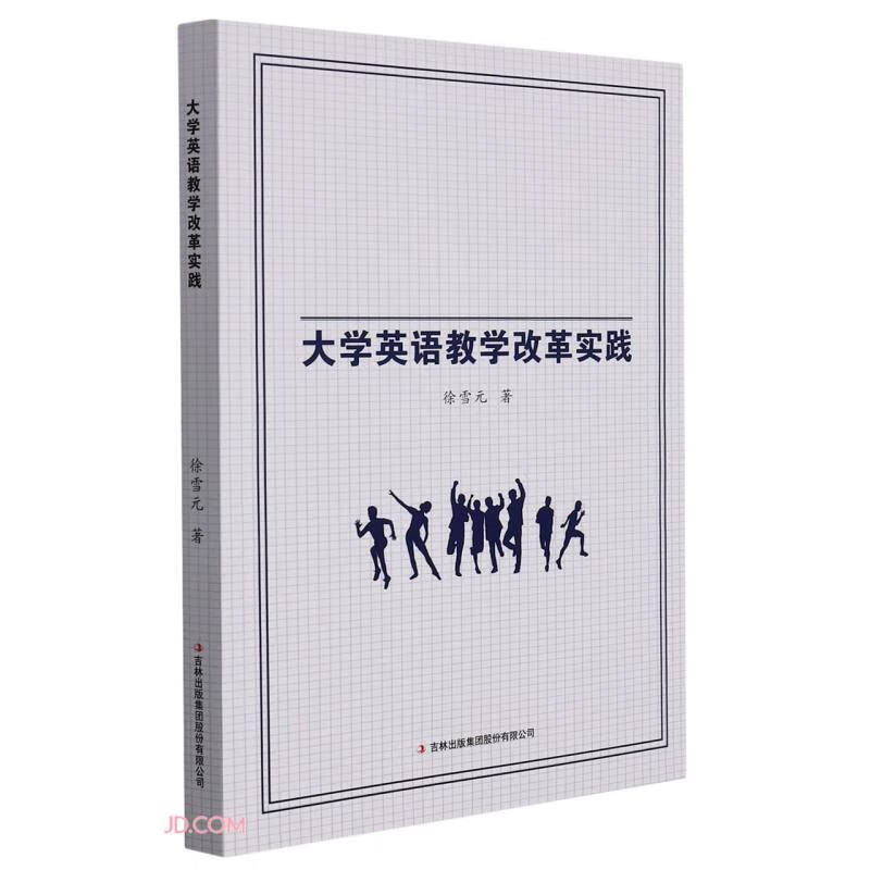 大学英语教学改革实践 9787558186592