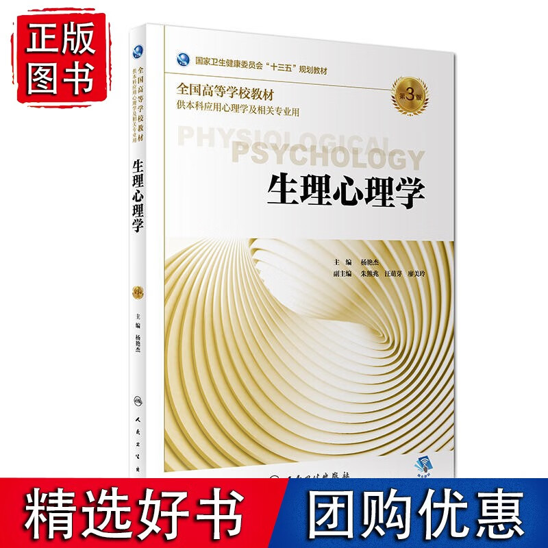 生理心理学(第3版/本科心理/配增值)