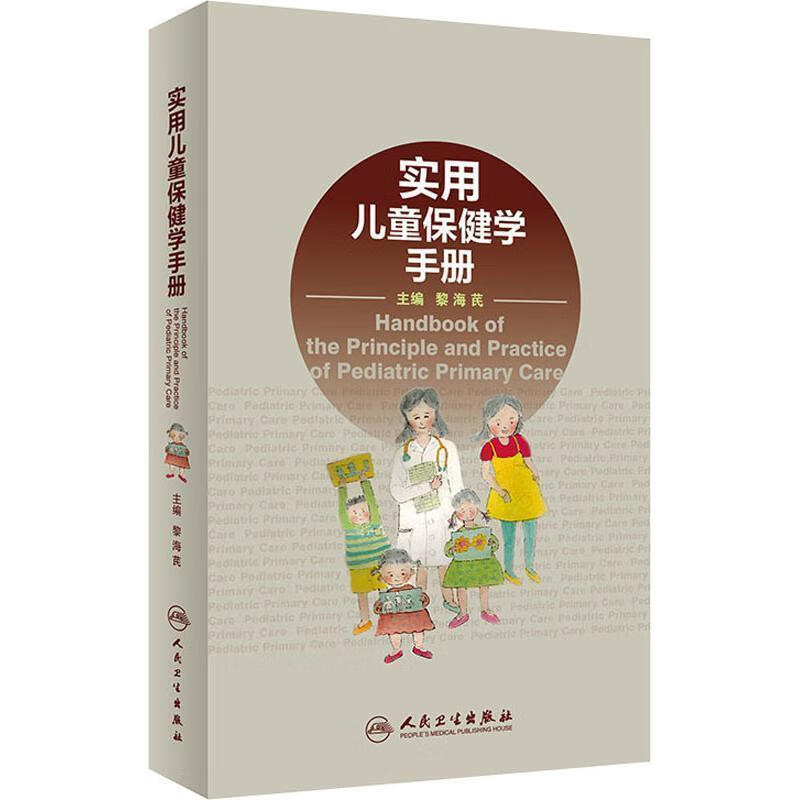 实用学手册 9787117274432 人民卫生社