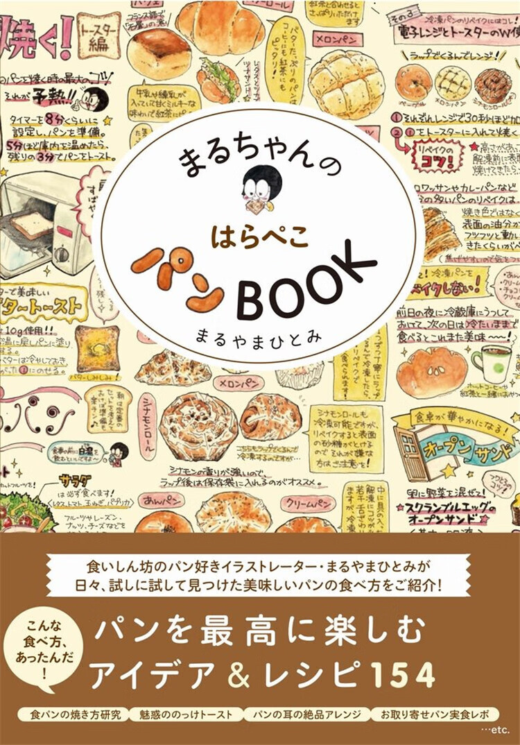 现货 まるちゃんのはらぺこパンBOOK 17 まるやま ひとみ ワニ み ワニ
