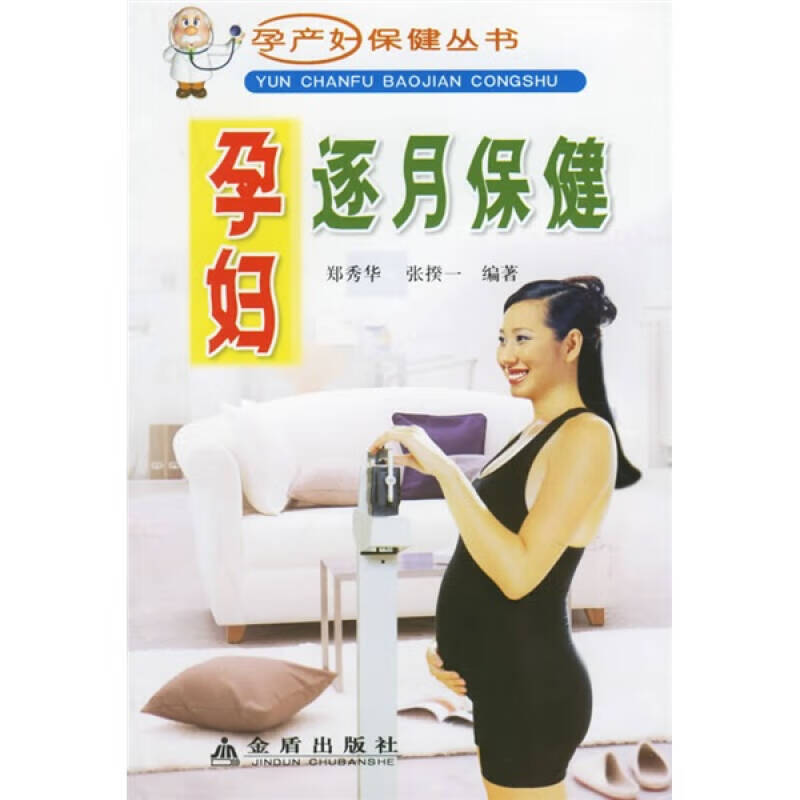 孕妇逐月保健【精选】