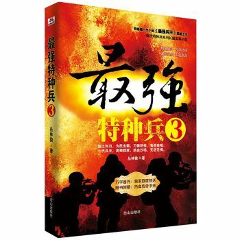 强特种兵3 丛林狼