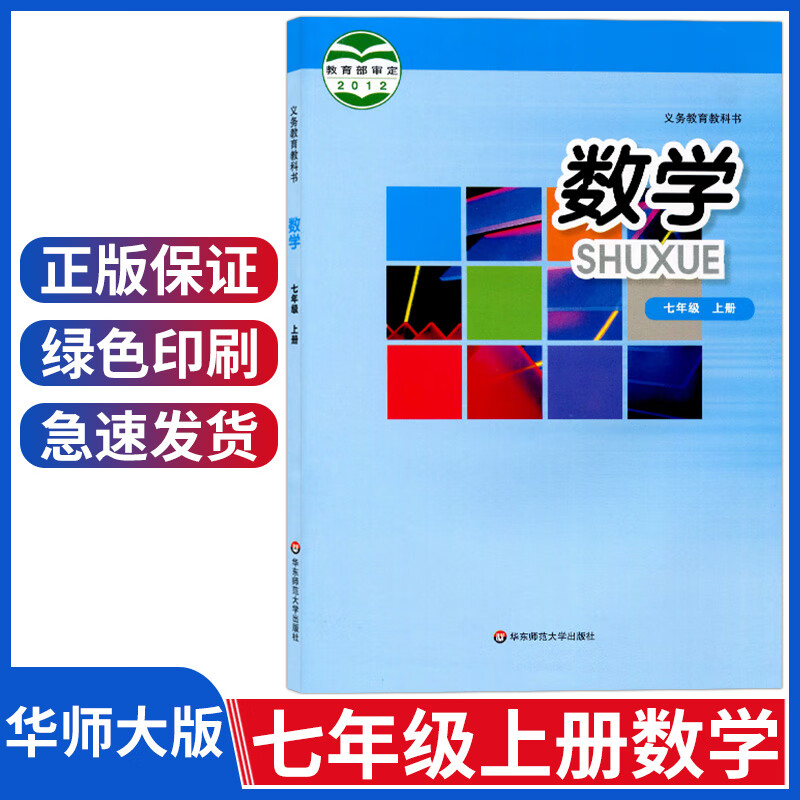 华师大版初中七年级上册数学书数学课本七年级上册华师版初一七上数学书教材华东师范大学出版社七年级上册数学课本华东师大版 华东师大版