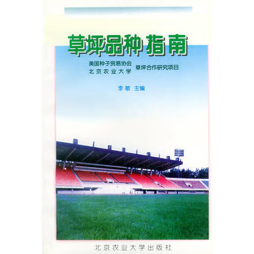 【书】草坪品种指南