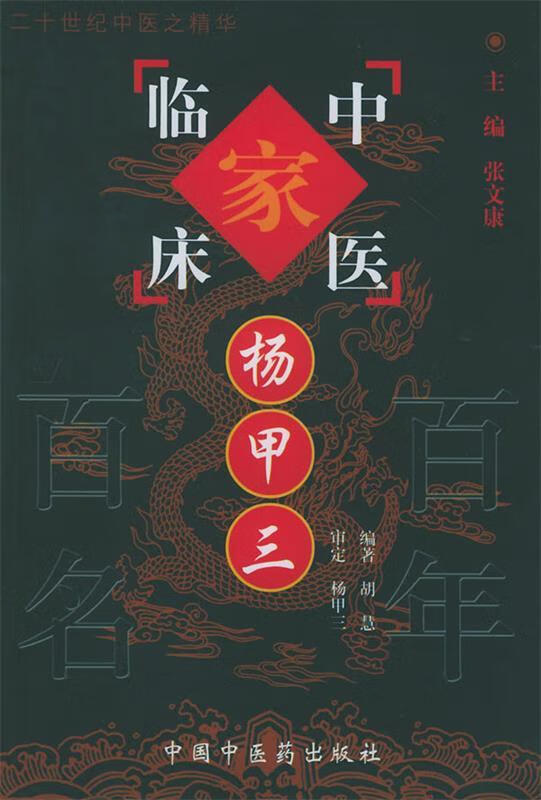 杨甲三 胡慧 编著
