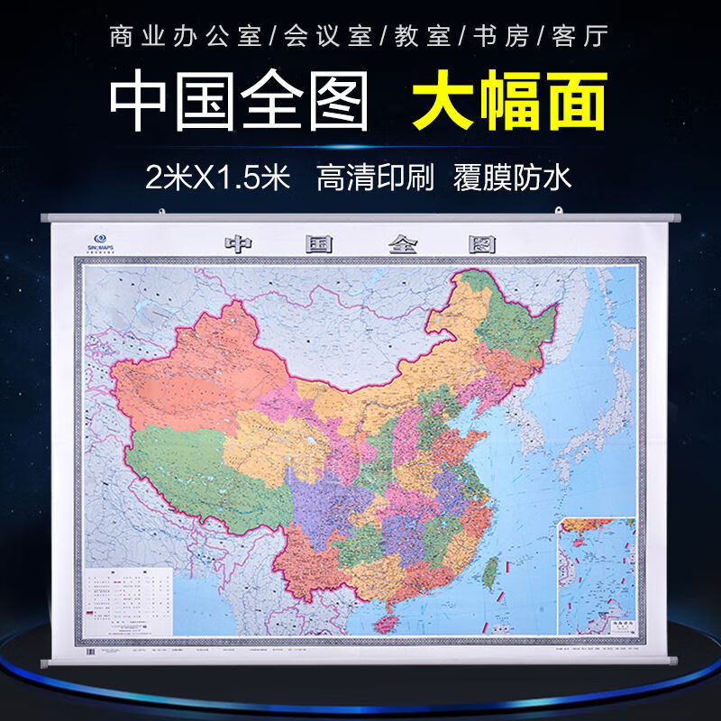 中国地图2022新版大挂图中国地图挂图全图挂图 2米X1.5米