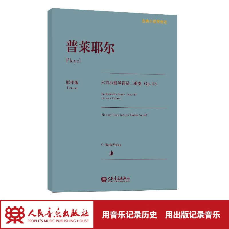 普莱耶尔六首小提琴简易二重奏 Op.48