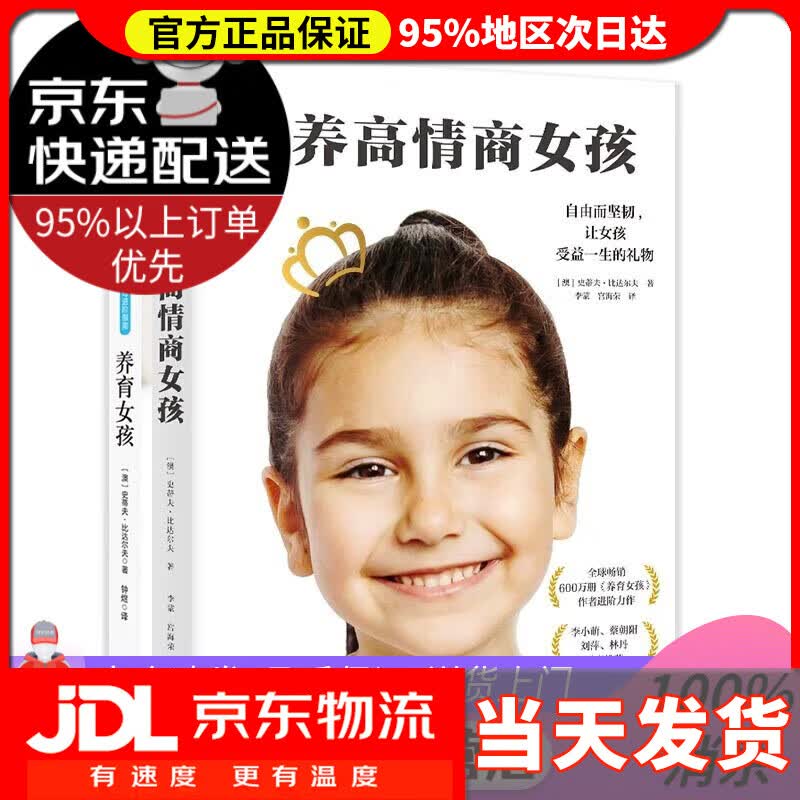 养育女孩系列（全2册）