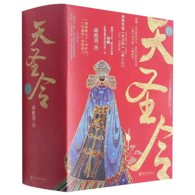 天圣令(共4册) 天圣令(共4册)