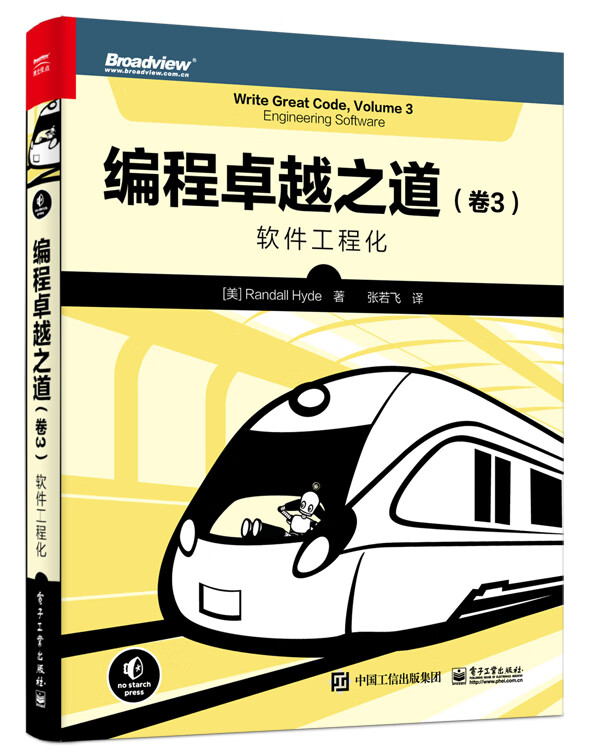 编程卓越之道（卷3）：软件工程化