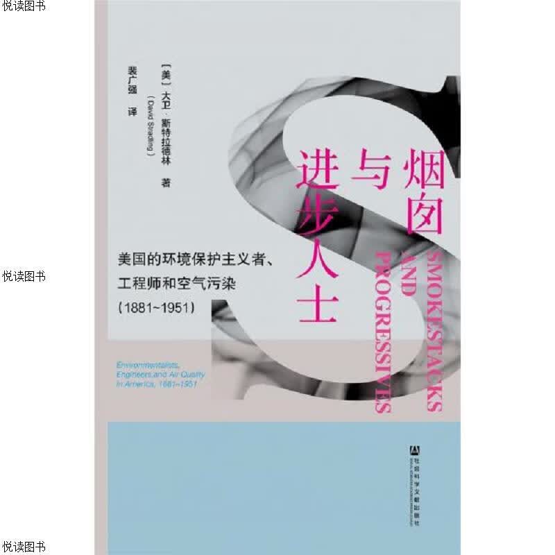 烟囱与进步人士