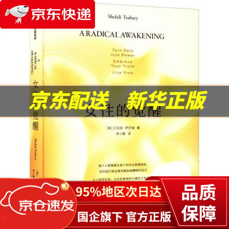 【中信出品 】女性的觉醒 父母的觉醒 家庭的觉醒 作者 沙法丽·萨巴瑞 著