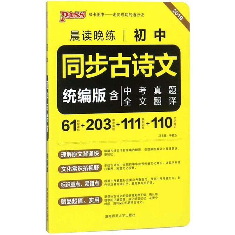 23晨读晚练--初中同步古诗文（统编版）32K（120） 9787564832322