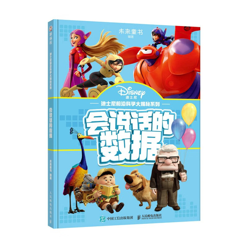 会说话的数据(异步图书出品)