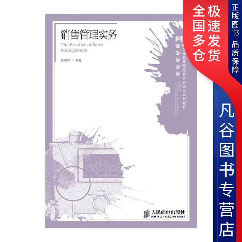 【书】销售管理实务