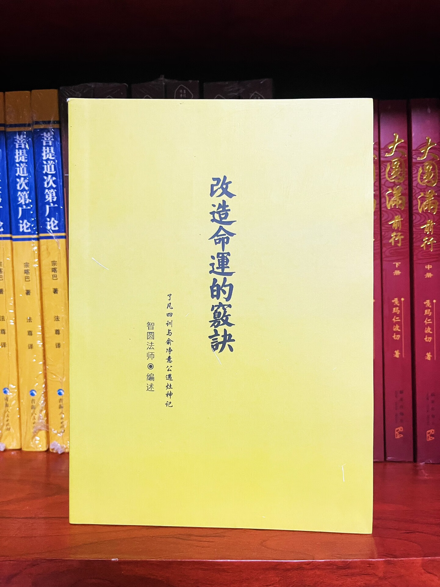 正品《改造命运的窍决》益师?专注品质